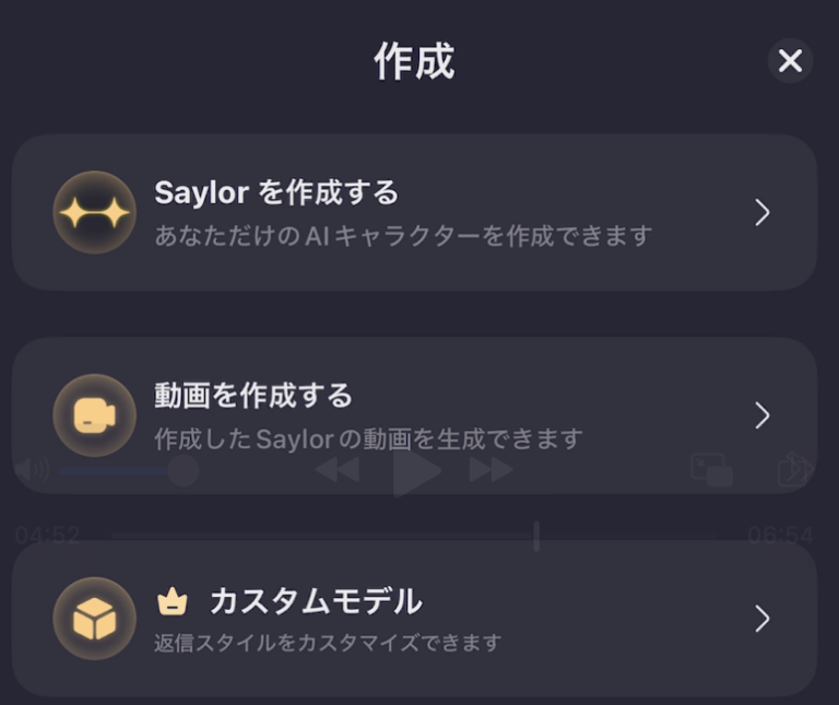 【本音レビュー】Sayloを使ってわかった！無料と課金での違い・おすすめの使い方（AIキャラチャット） | Tokyo game station