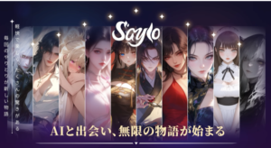 【本音レビュー】Sayloを使ってわかった！無料と課金での違い・おすすめの使い方（AIキャラチャット） | Tokyo game station